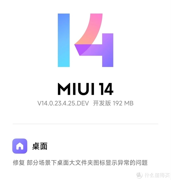 MIUI 14迎来节前最后一版更新！另有10款机型将停止MIUI开发版更新支持__财经头条__新浪财经