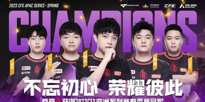 载誉而归！AG再添一冠，首届CFS亚洲系列赛落幕！_手机新浪网