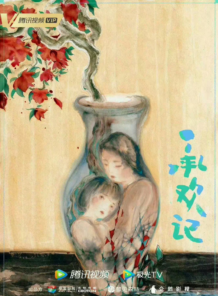 电视剧《承欢记》|承欢记|电视剧|许凯_新浪新闻