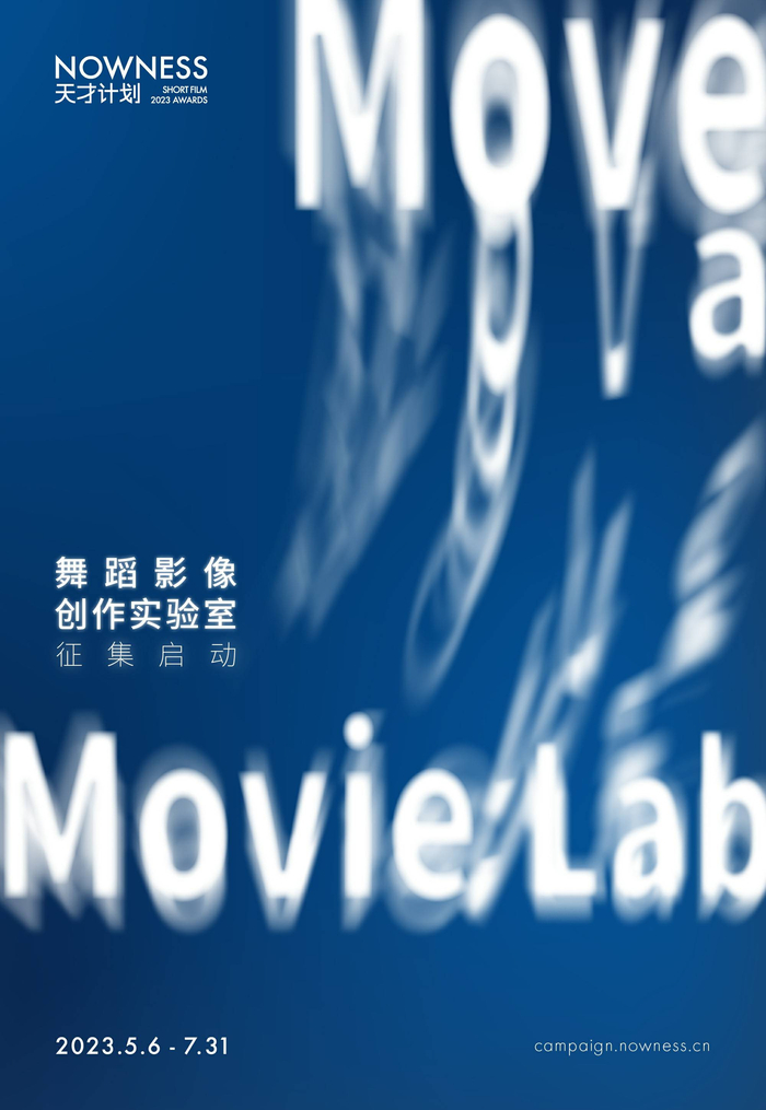 NOWNESS Move a Movie 舞蹈影像创作实验室 征集开启