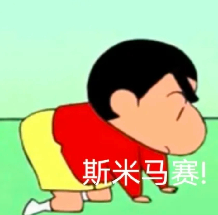 表情包来了 这个b班就上到这里了 你今天表现很差……|表情包|斯米|马赛_新浪新闻