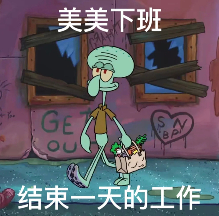 表情包来了 这个b班就上到这里了 你今天表现很差……|表情包|斯米|马赛_新浪新闻