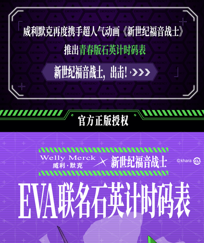 【国内新品】《新世纪福音战士》携手WellyMerck威利默克，推出EVA青春版石英计时码表__财经头条__新浪财经