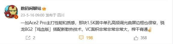 一加Ace2 Pro确定搭载骁龙8 Gen2 还有1.5K曲屏__财经头条