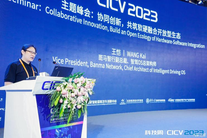 斑马智行王恺：做操作系统不能单打独斗|Linux内核|Linux系统|内核_新浪新闻