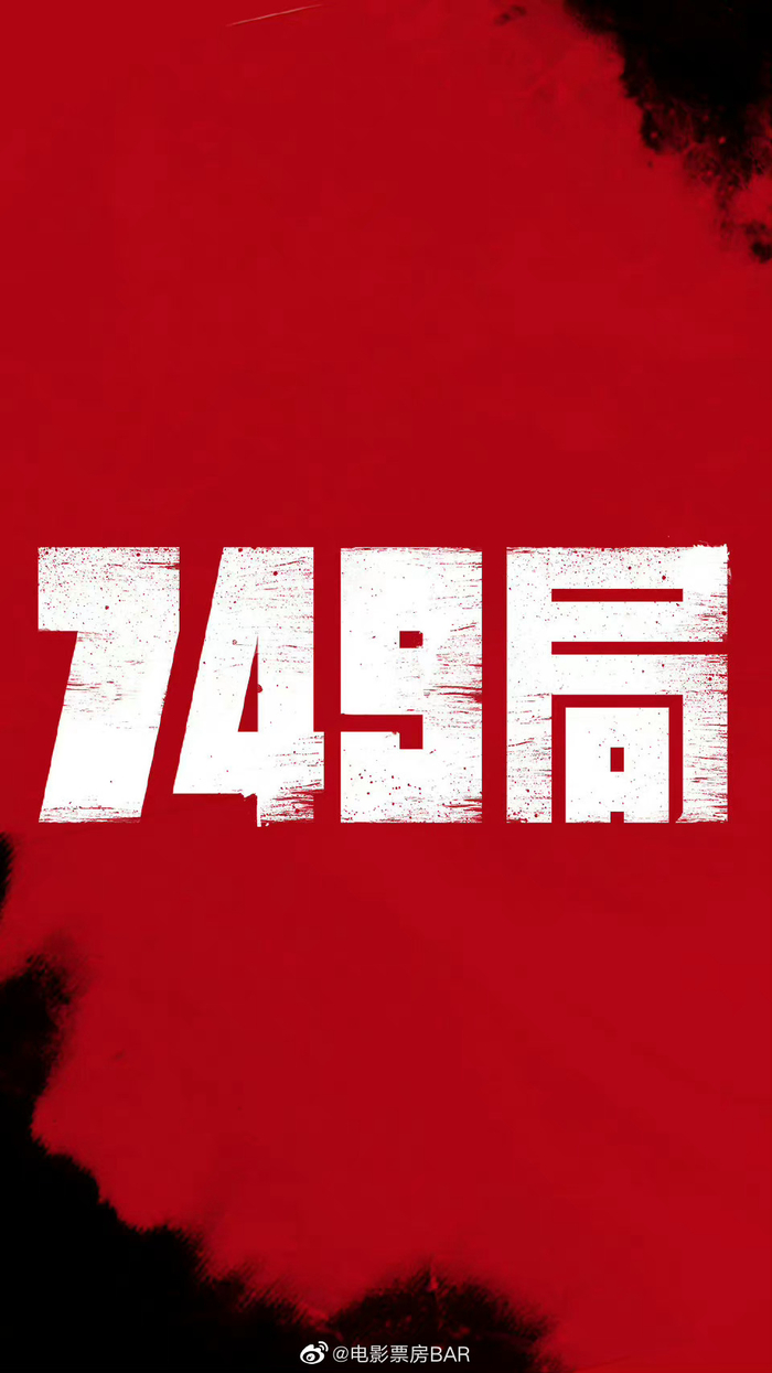 陆川导演接受凤凰网娱乐专访，谈到自己搁置三年的《749局》……