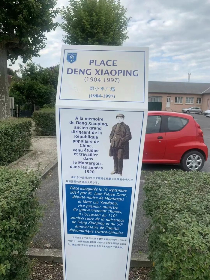 CCG专家团在法国蒙达尔纪参观邓小平广场及中国旅法勤工俭学博物馆