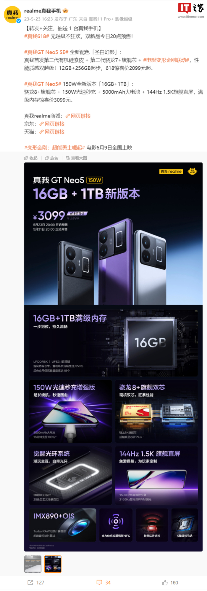 realme GT Neo5手机150W新版16GB+1TB今晚20点预售__财经头条