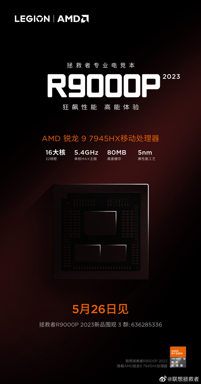 联想将推拯救者R9000P 2023游戏本高配版，搭载16核 R9 7945HX__财经头条