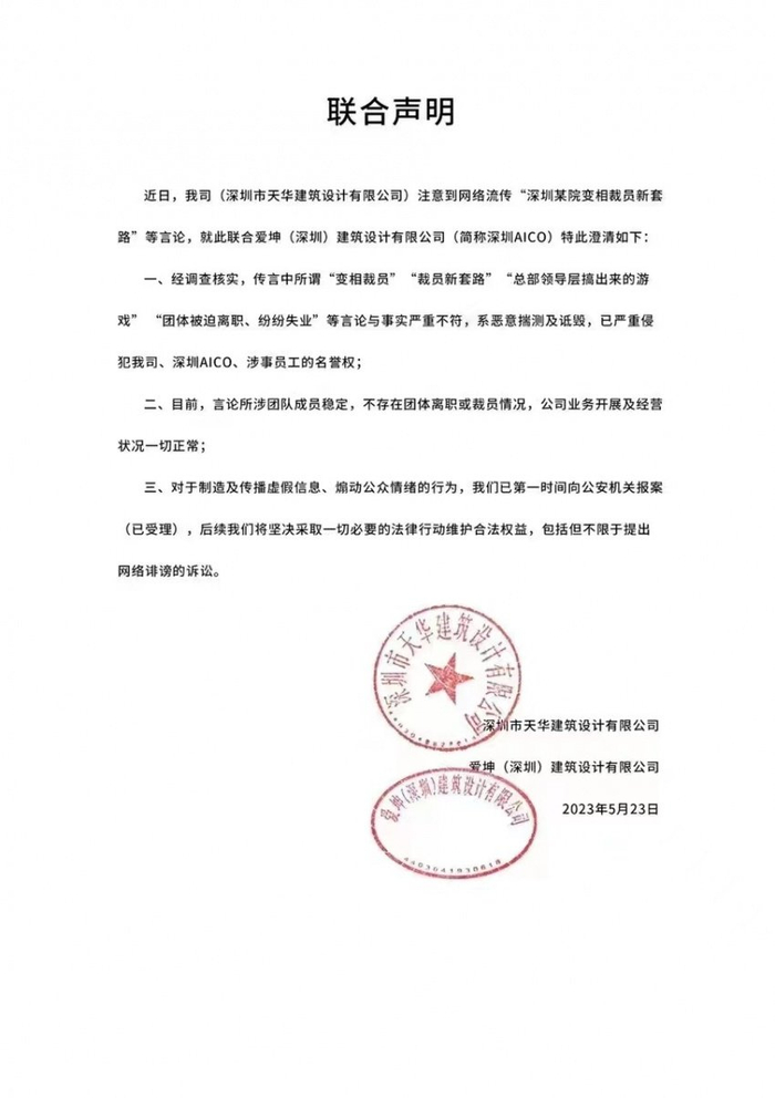 深圳天华建筑设计回应：不存在团队离职，公司经营状况正常|深圳市|广东省|跳槽|辞职|裁员_新浪新闻
