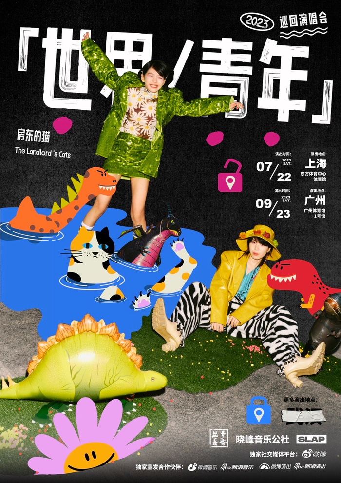 房东的猫今天官宣了「世界/青年」巡回演唱会上海和广州两站……|房东的猫|演唱会_新浪新闻