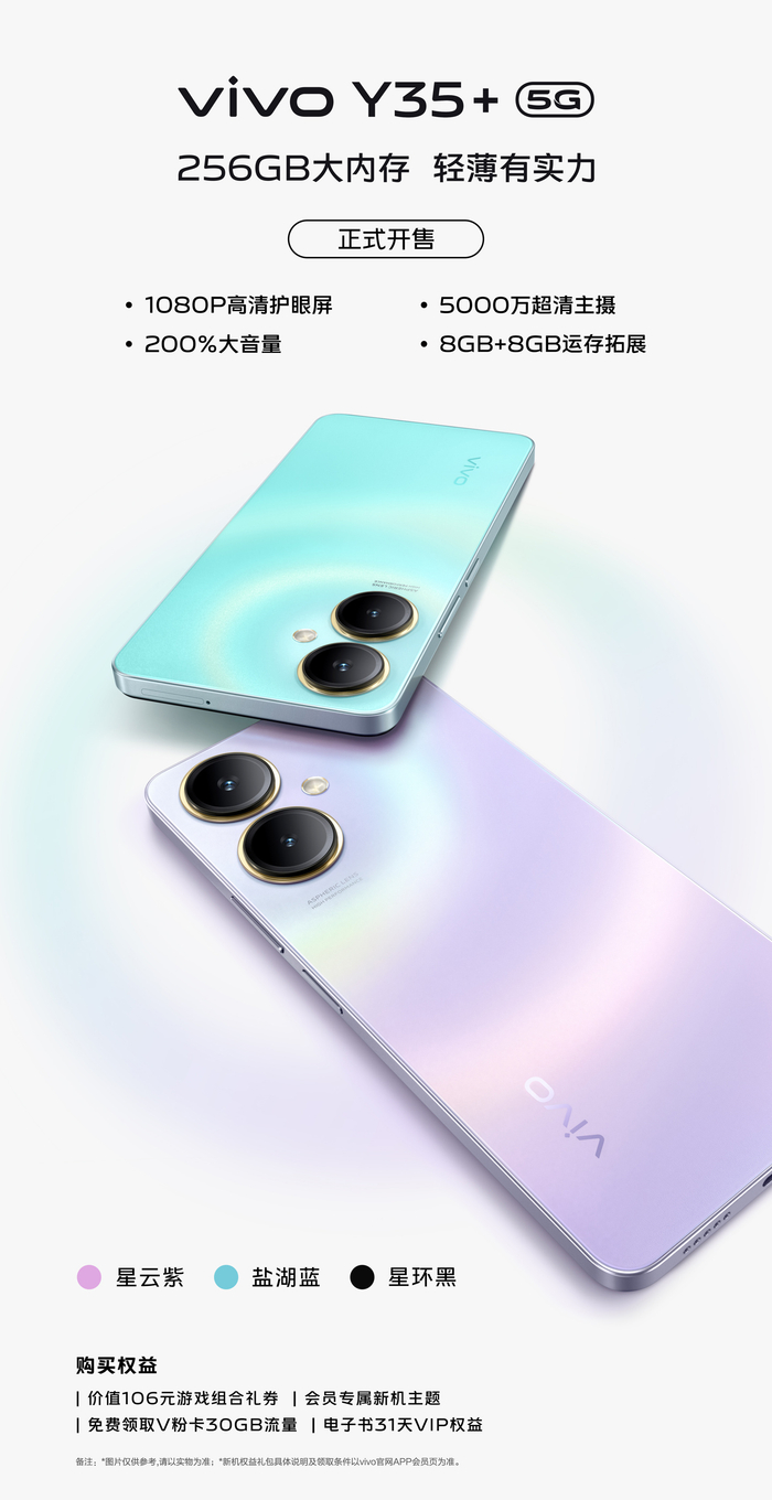 vivo Y35+/Y35m+ 上架：搭载联发科天玑 700 芯片，1399 元起__财经头条