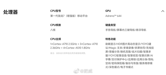 荣耀这首发了个“第一代骁龙7（增强版）”……