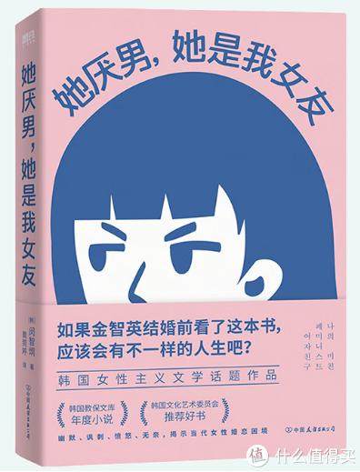男性视角下的女性主义小说——《她厌男,她是我女朋友》财经头条