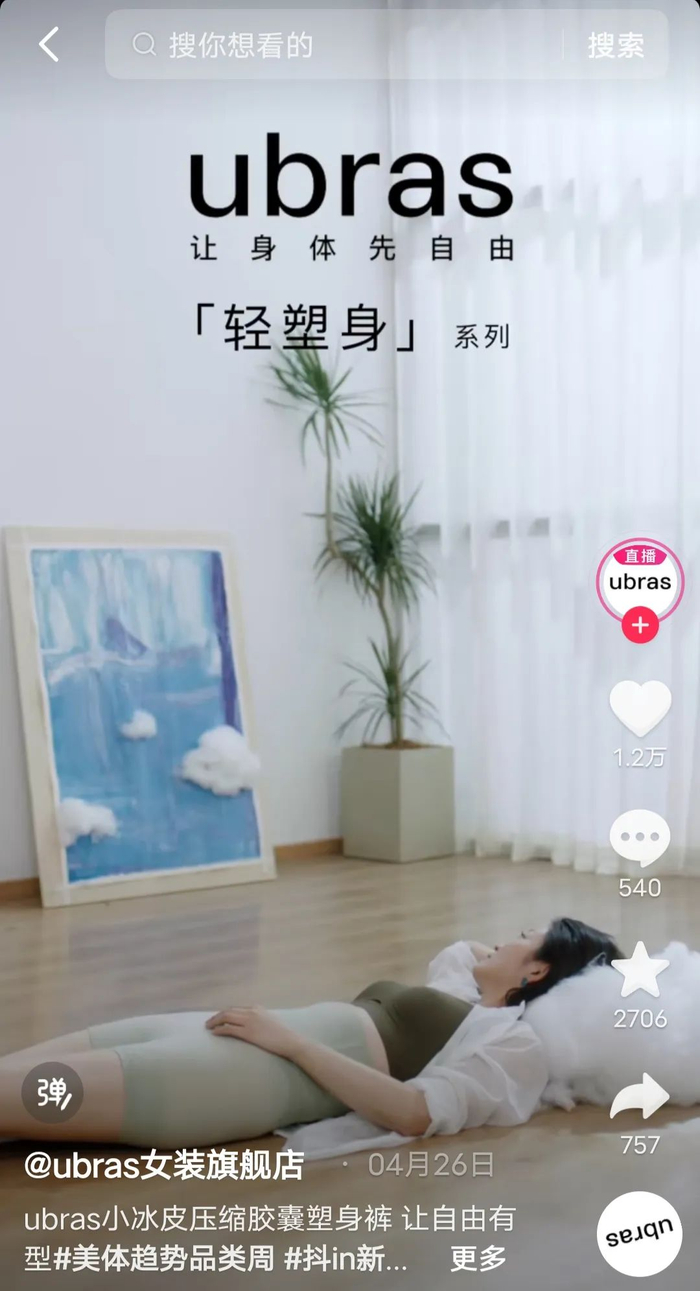 在抖in新风潮·美体趋势品类周，ubras找到了以品类概念驱动品牌增长的路径__财经头条__新浪财经