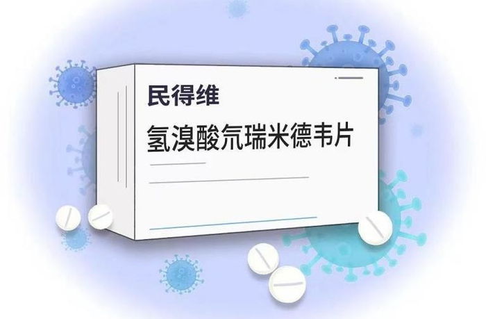 深度了解国产新冠抗病毒口服药——民得维（VV116）