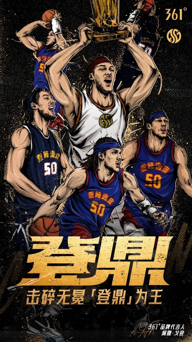 361°携手代言人阿隆·戈登，助力丹佛掘金夺NBA总冠军