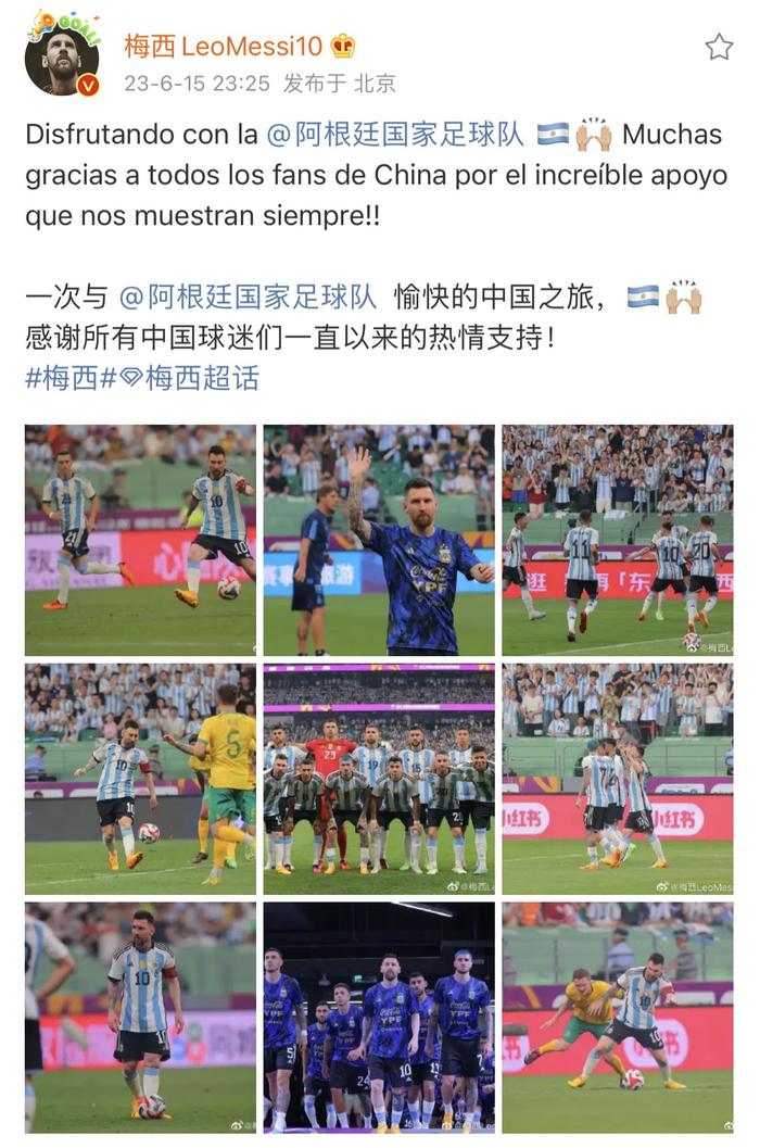 阿根廷队在工体获胜,梅西发文:感谢中国球迷一直以来的热情支持手机新浪网