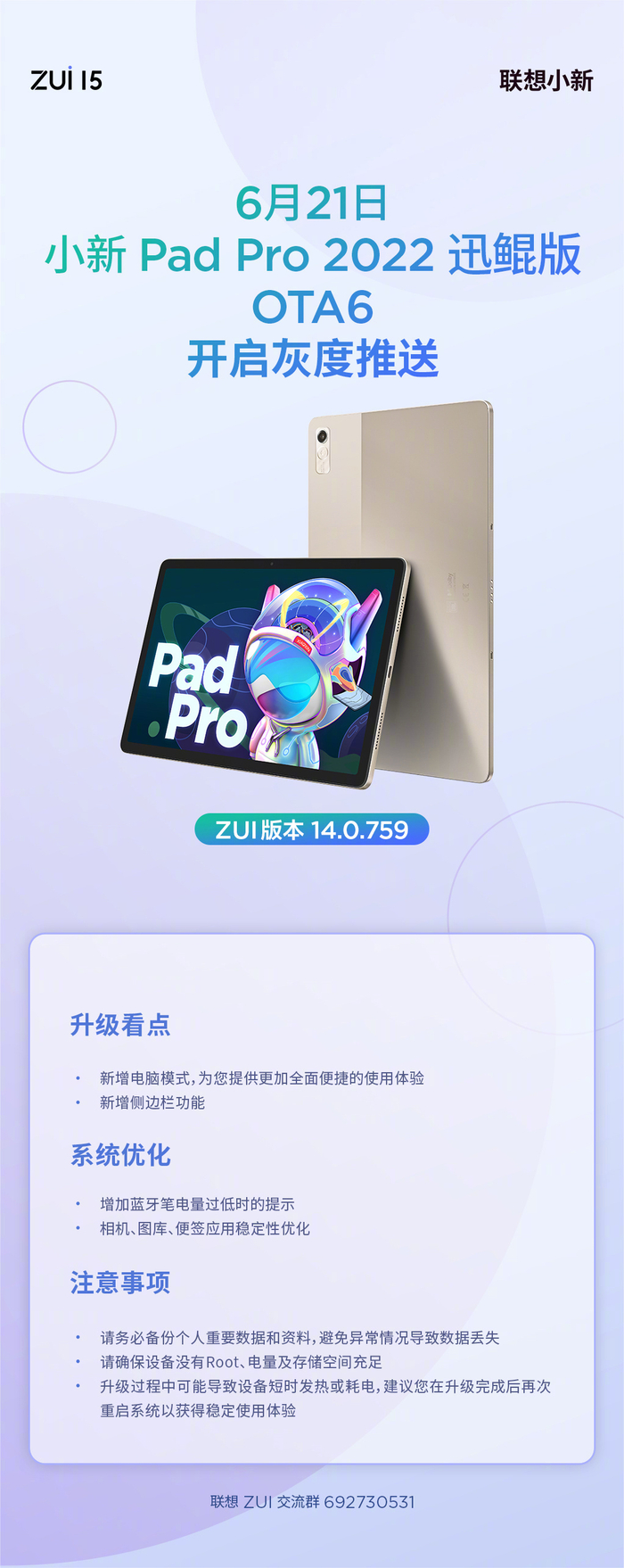 联想小新 Pad Pro 2022 迅鲲版获推 ZUI 14.0.759 系统更新，新增电脑模式等功能__财经头条