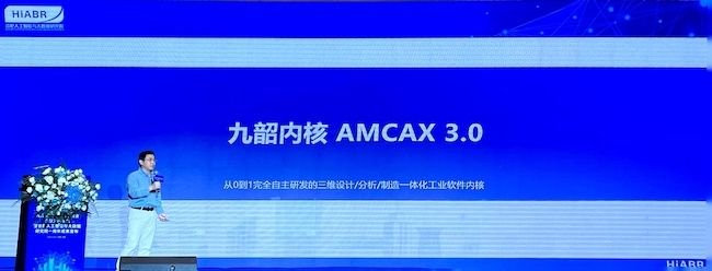 九韶智能正式发布CAX工业软件几何内核：九韶AMCAX 3__财经头条