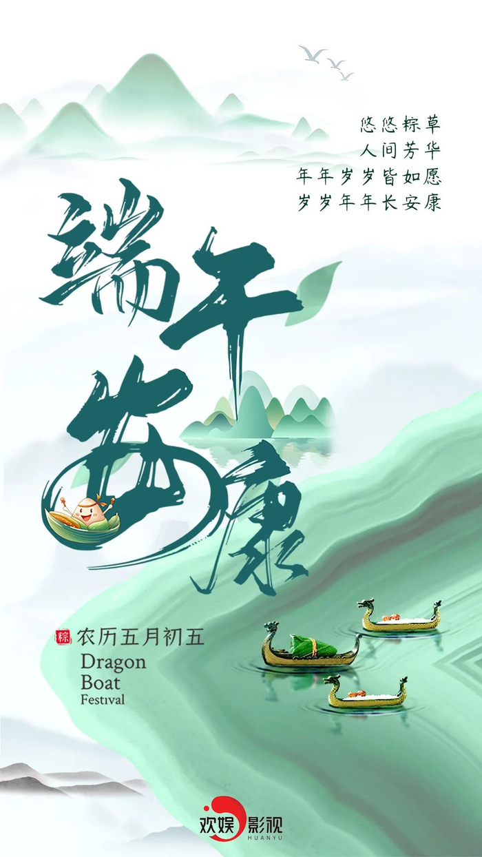 6月22日 ｜ 端午安康__财经头条