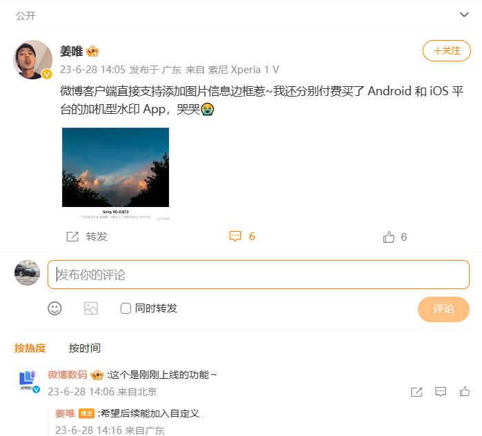 微博 App 官方新增图片机型水印__财经头条