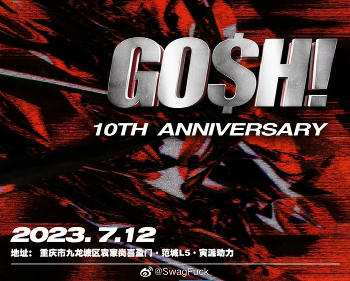 网友投稿：GOSH十周年推出公益演出！|公益演出|雾都|GAI_新浪新闻