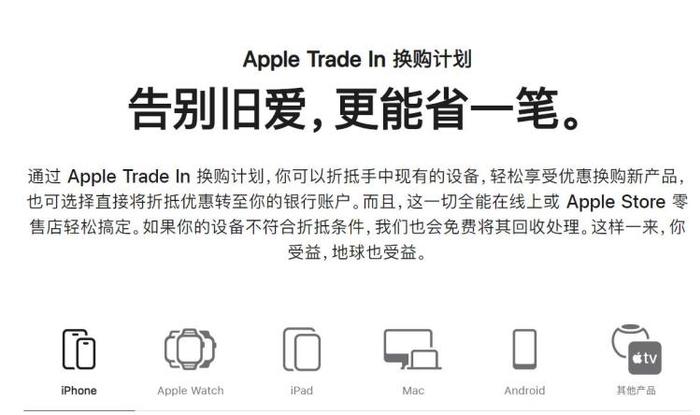 苹果中国内地Trade In换购计划服务商新增爱回收__财经头条__新浪财经
