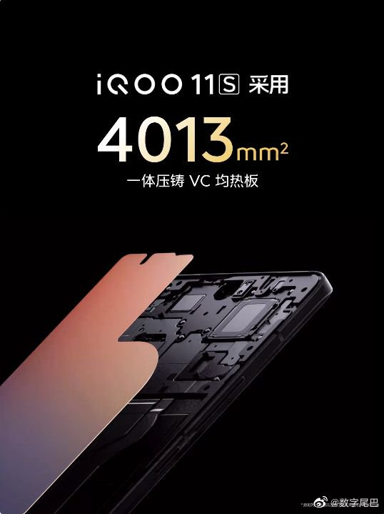 iQOO 11S 采用骁龙 8 Gen2、LPDDR5X、UFS4.0 性能铁三角……