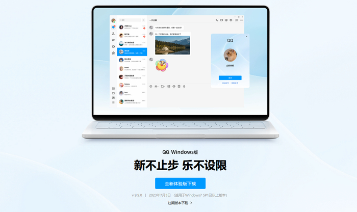 新版Windows QQ上线啦，有啥不一样？|Windows|QQ|内存_新浪新闻