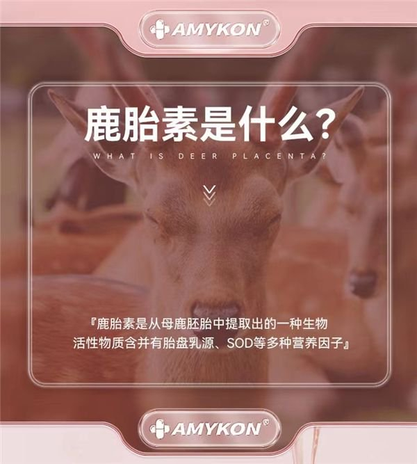 AMYKON安美心——护巢鹿胎素胶囊__财经头条__新浪财经