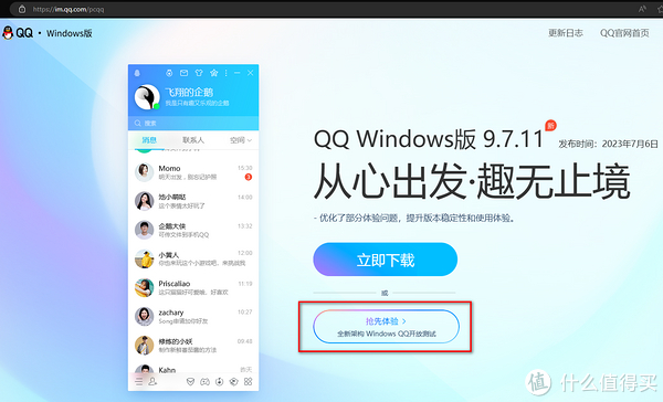 最新NTQQ正式发布，资源占用是TIM2.5倍__财经头条__新浪财经