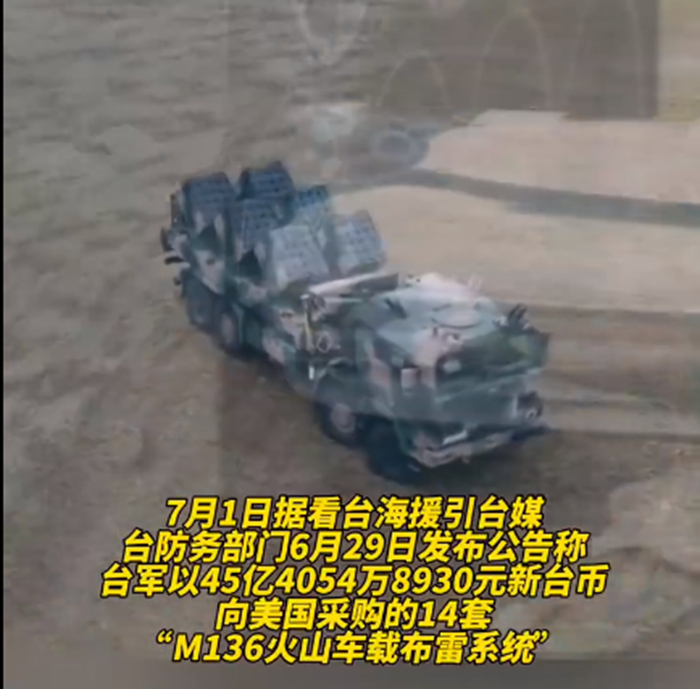 他们也配玩地雷战？台购14套火山布雷车，却被我军布雷扫雷双碾压|布雷|扫雷|扫雷车|地雷|火山_新浪新闻
