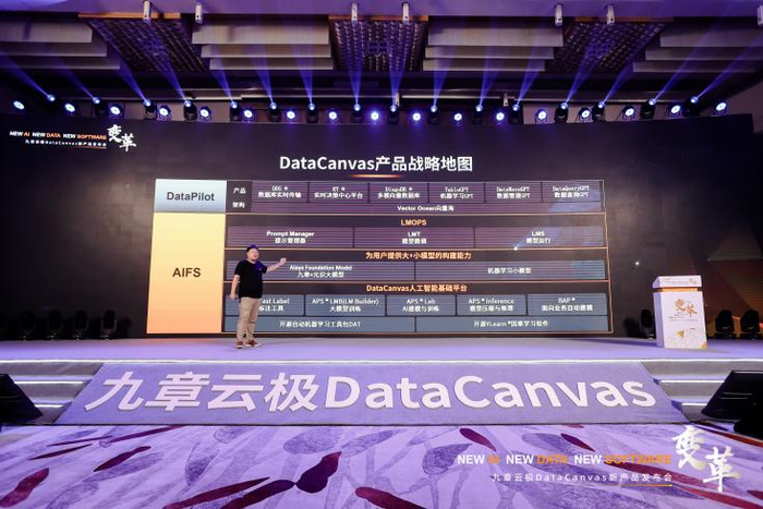 引领AI变革，九章云极DataCanvas公司重磅发布AIFS+DataPilot__财经头条