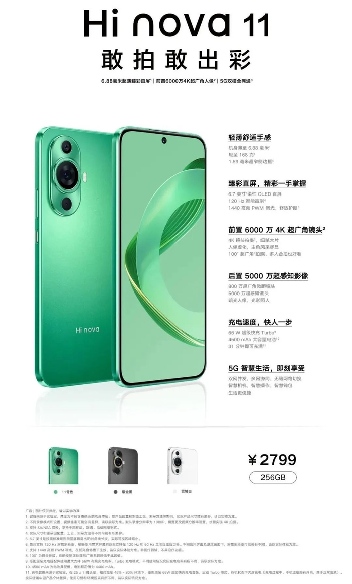 【新机】2799元 Hi nova 11发布 骁龙778G支持5G 机身重量仅168g|5G|直屏|华为nova_新浪新闻