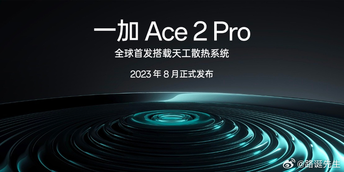 一加Ace2 Pro要来了，我只关心还是不是假装金属亮面的塑料中框？__财经头条