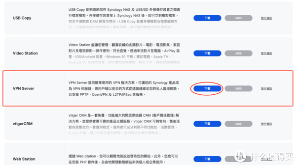 群晖 DSM 7.2 VPN Server停用问题解决__财经头条__新浪财经