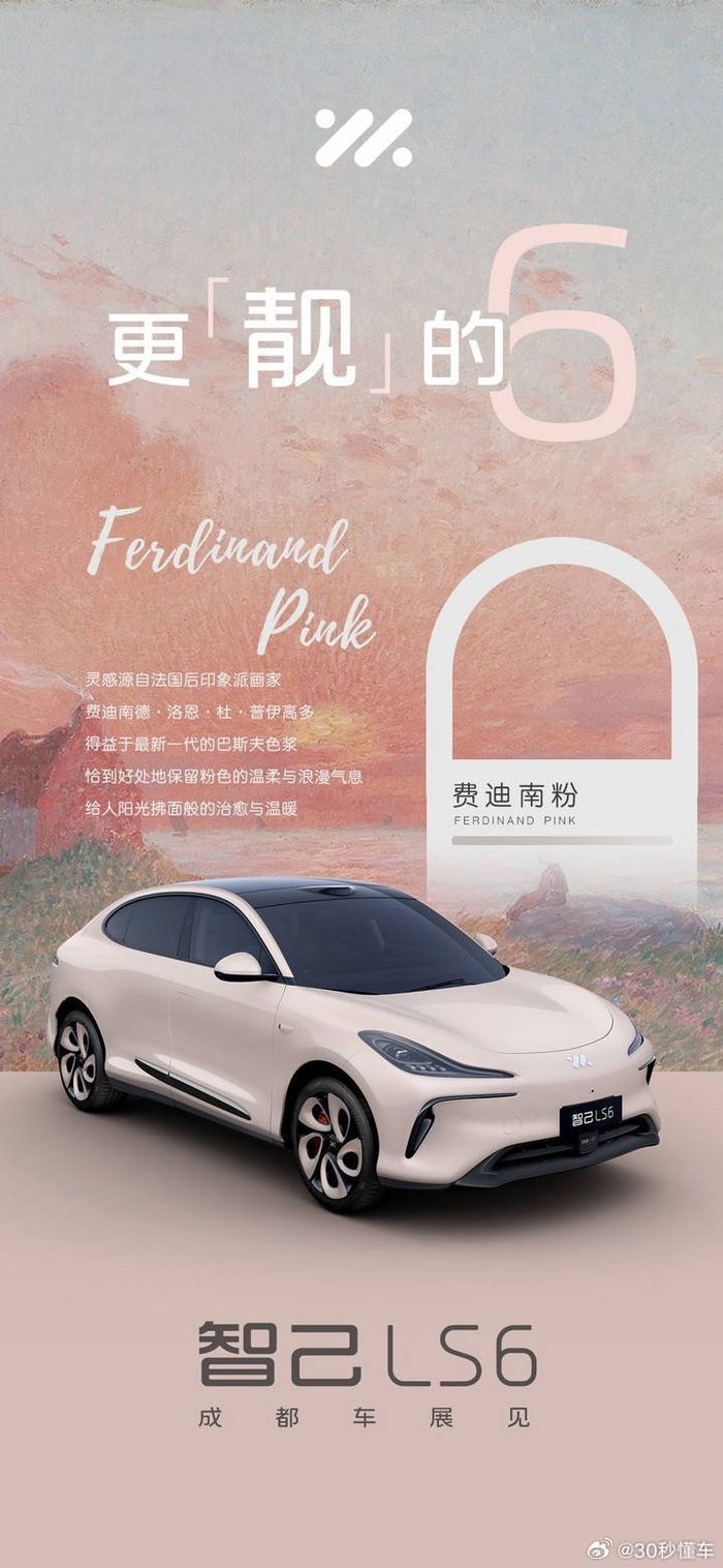 智己LS6外观设计信息曝光 8月25日成都车展亮相 8月5日……