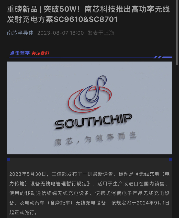 可实现80W无线快充，南芯科技推出无线发射充电方案SC9610&SC8701|电力|快充|输出电压_新浪新闻