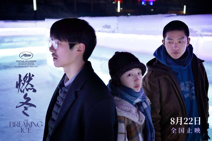 周冬雨、刘昊然、屈楚萧主演电影《燃冬》开启预售，终极预告曝光_手机新浪网