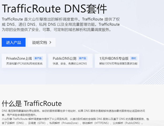 字节跳动推出公共 DNS 服务，将支持 DoH/DoT/DoQ 等协议|dns|字节跳动_新浪新闻