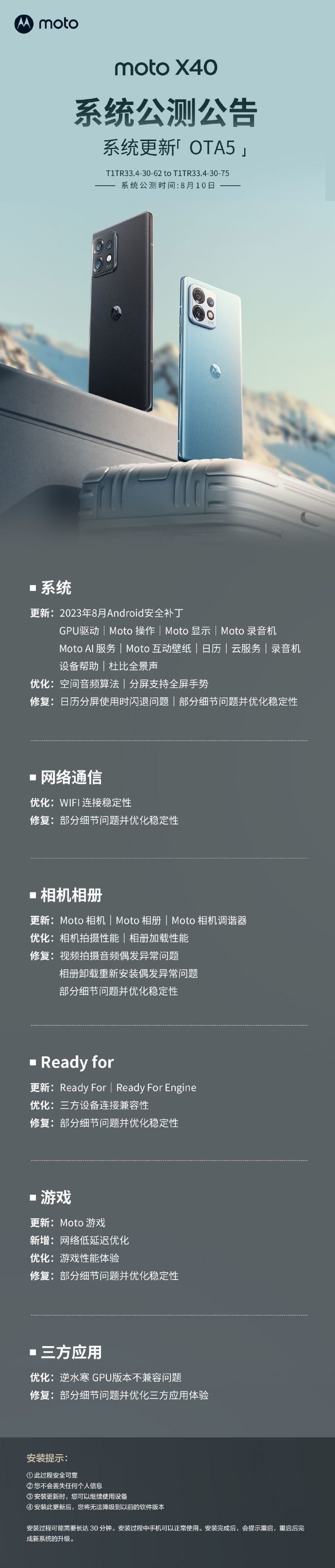 摩托罗拉X40手机OTA5更新：新增分屏全屏手势__财经头条