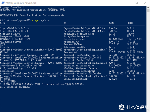 使用 winget 更新软件，还挺好用的！__财经头条__新浪财经