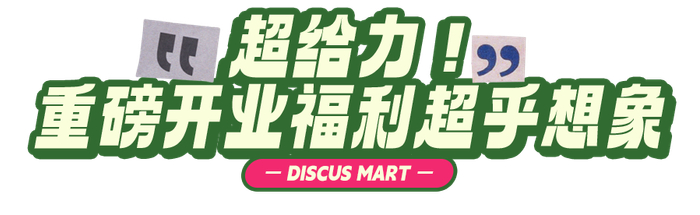 3000平超大卖场！辣妹专属，DISCUS MART“空降”长沙了！|辣妹|复古|长沙市_新浪新闻