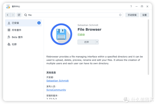 利用File Browser套件版便捷修改群晖系统文件