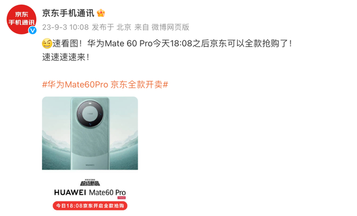 【行情】消息称华为Mate60Pro线下铺货 线上开放全款购买|华为|华为mate_新浪新闻