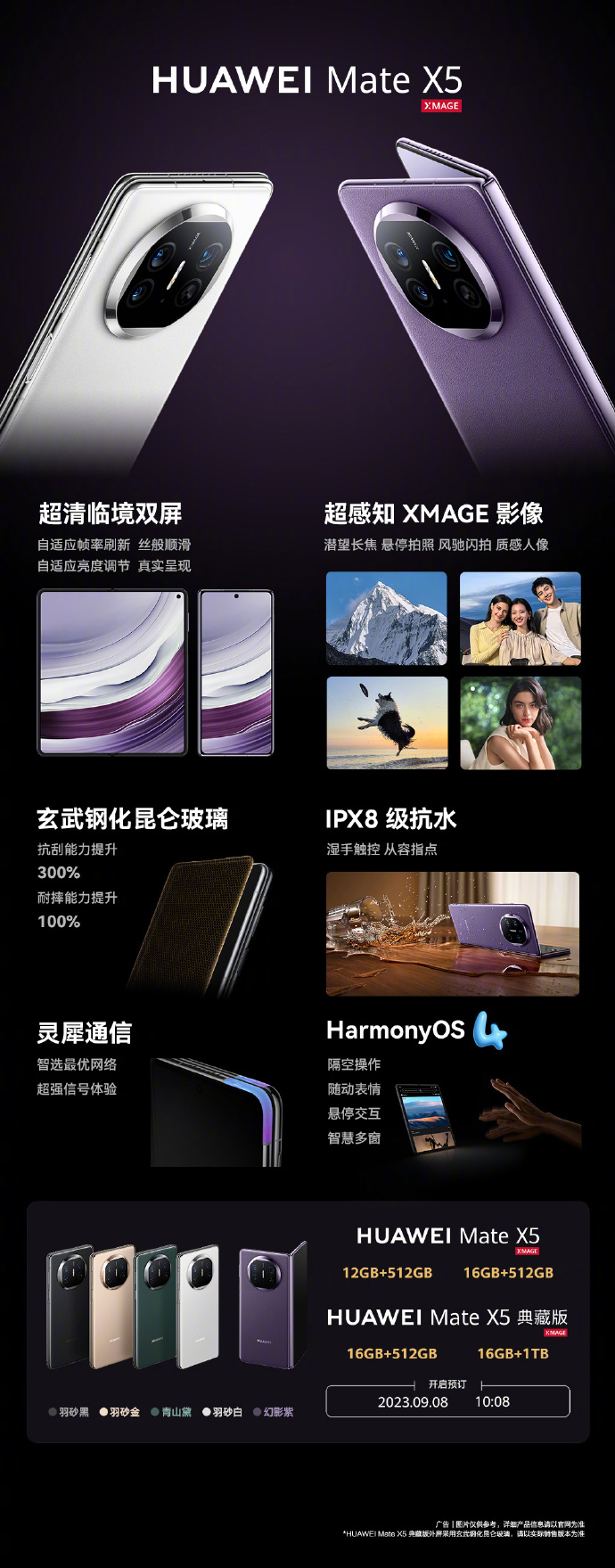 华为Mate60 Pro+、Mate X5开启预订__财经头条