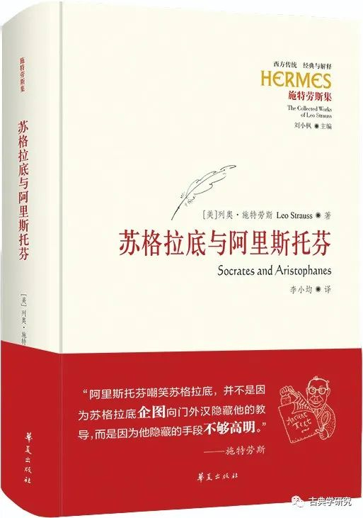叶然：云中的阿里斯托芬 苏格拉底 苏格拉底与阿里斯托芬 施特劳斯 正义 城邦 新浪新闻