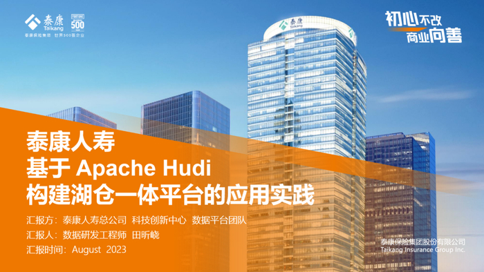 万字长文 | 泰康人寿基于 Apache Hudi 构建湖仓一体平台的应用实践__财经头条