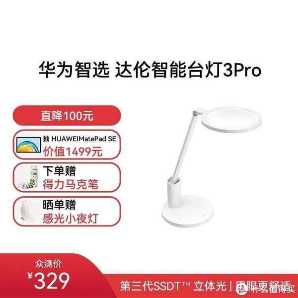 爽！上下都发光：华为智选达伦智能台灯3pro体验报告财经头条